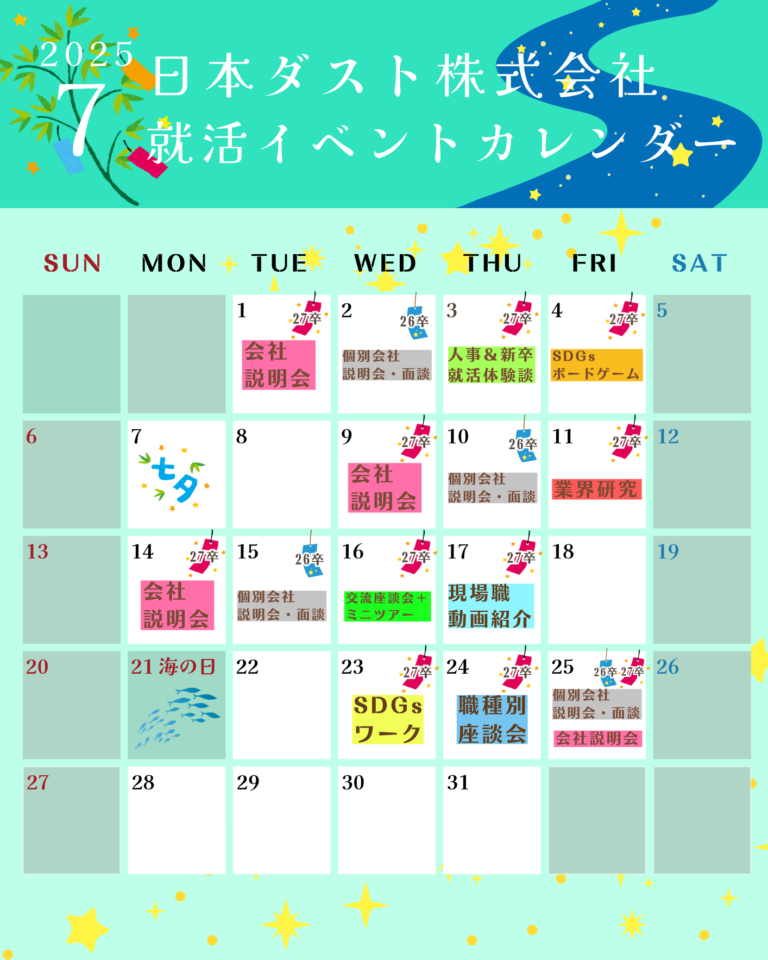 【NDK7月の就活イベントのご紹介 】｜スタッフブログ｜NDK GROUP リクルートサイト